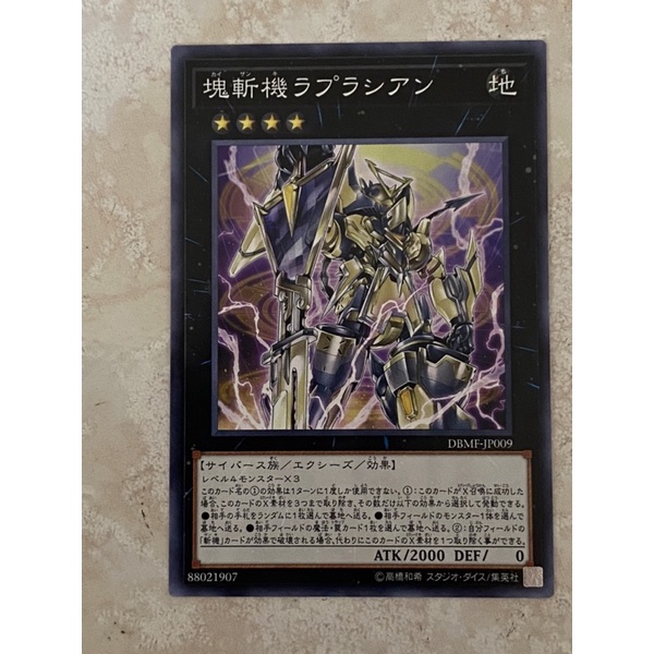 （現貨）遊戲王 DBMF-JP009 塊斬機 拉普拉斯算子 普卡 電子族 超量效果怪獸 | 蝦皮購物