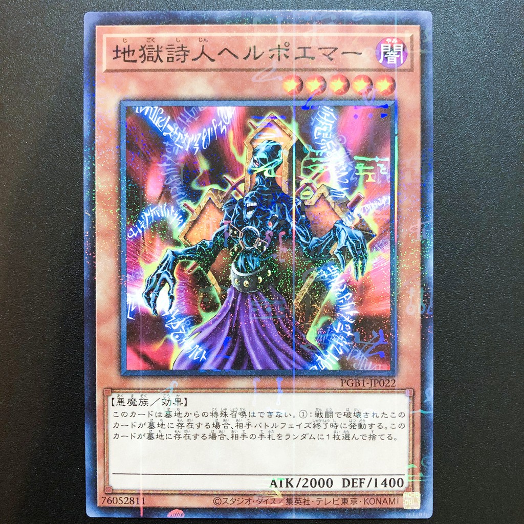【小夫妻】遊戲王 DP17-JP034 PGB1-JP022 地獄詩人赫波艾 (古鑽) | 蝦皮購物