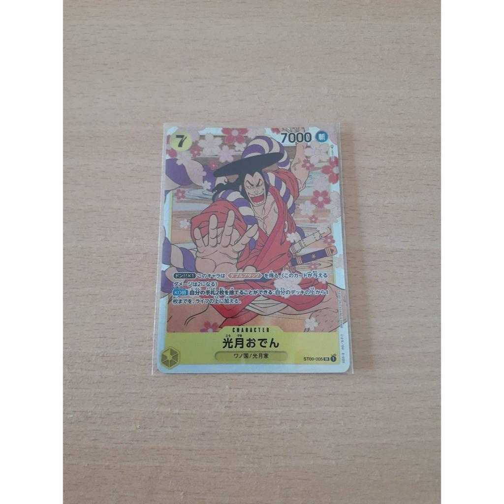 日版 BANDAI 航海王 ST09-005 光月 亮面 ONE PIECE 海賊王 CARD GAME | 蝦皮購物