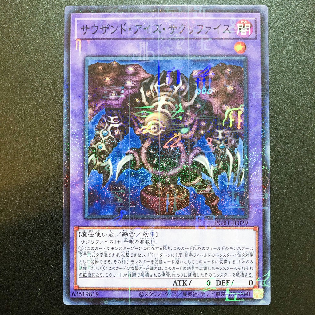 【小夫妻】遊戲王 DP19-JP005 PGB1-JP029 PE-40 千眼納祭 (古鑽) | 蝦皮購物