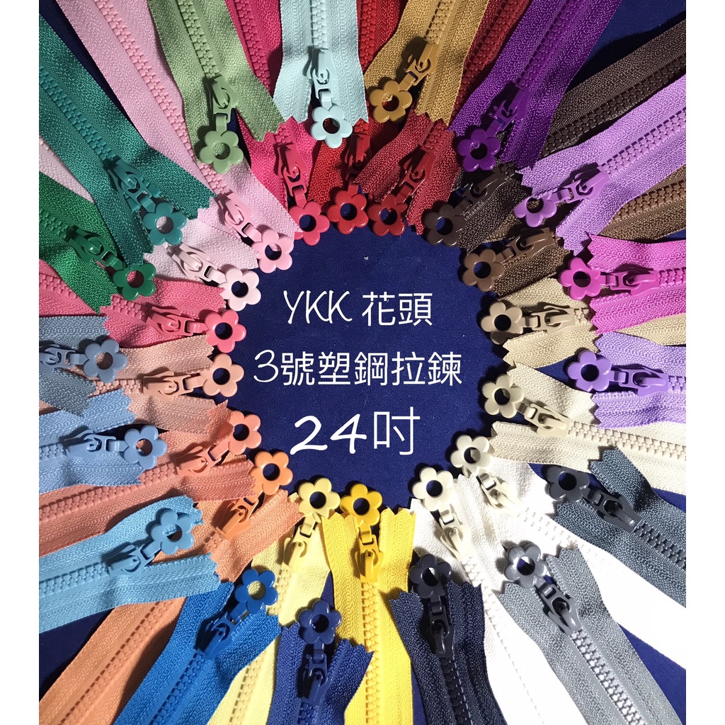 [新竹-Cherry拼布教室]YKK拉鍊 24吋(60cm) 花頭 花朵 拉鍊頭 3V 定吋 塑鋼拉鍊 | 蝦皮購物