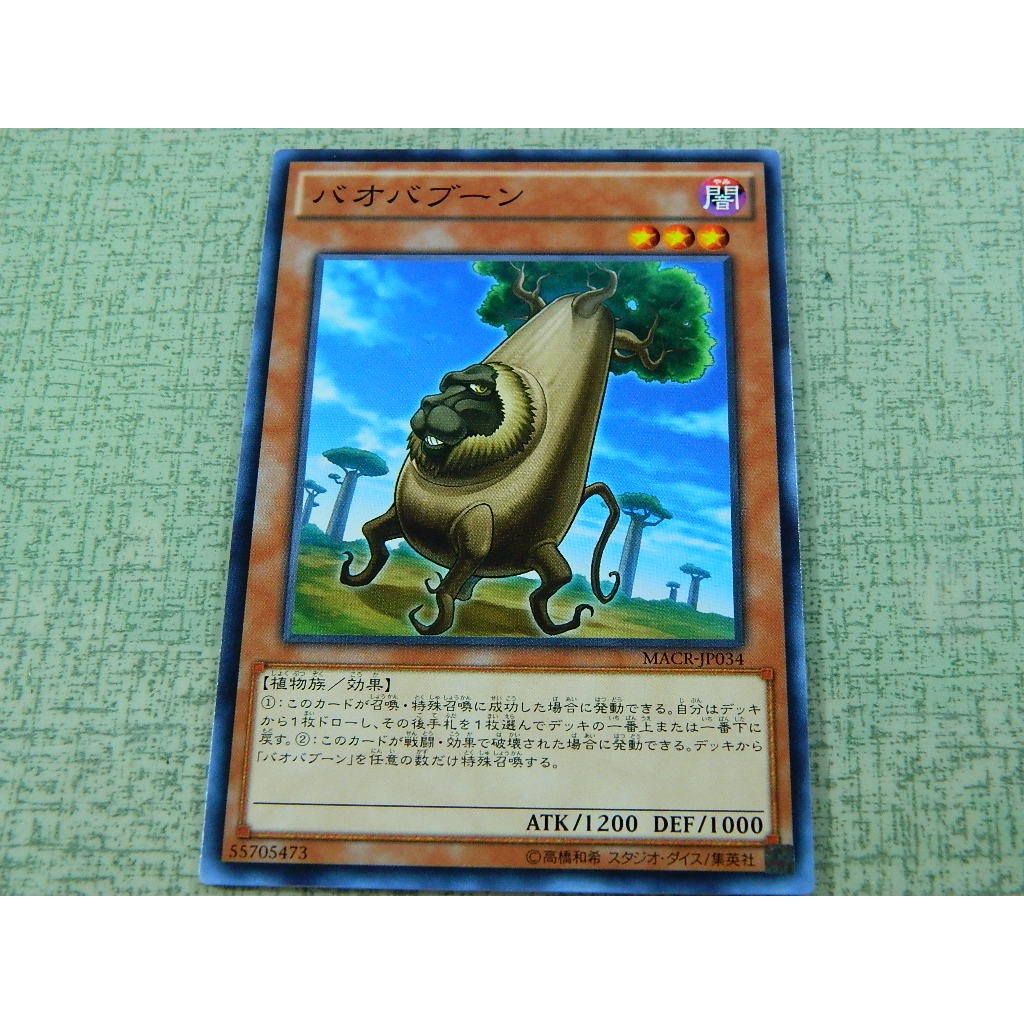 日文版 遊戲王 狒狒麵包樹 普卡 MACR-JP034 97-99分 | 蝦皮購物