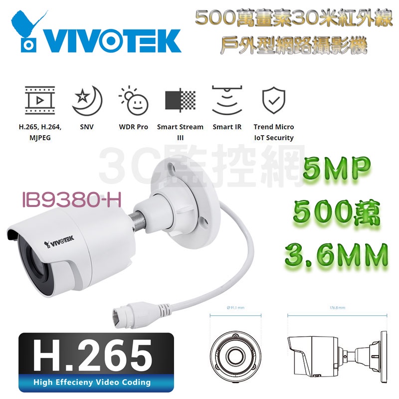 VIVOTEK 晶睿 IB9380-H 500萬 5MP 30米紅外線 網路攝影機 IPCAM H.265 3.6MM | 蝦皮購物