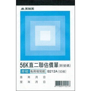 【BM必買】博威 美加美 B212A 56K直二聯估價單 B204 72K直三聯估價單 估價單 收據 | 蝦皮購物
