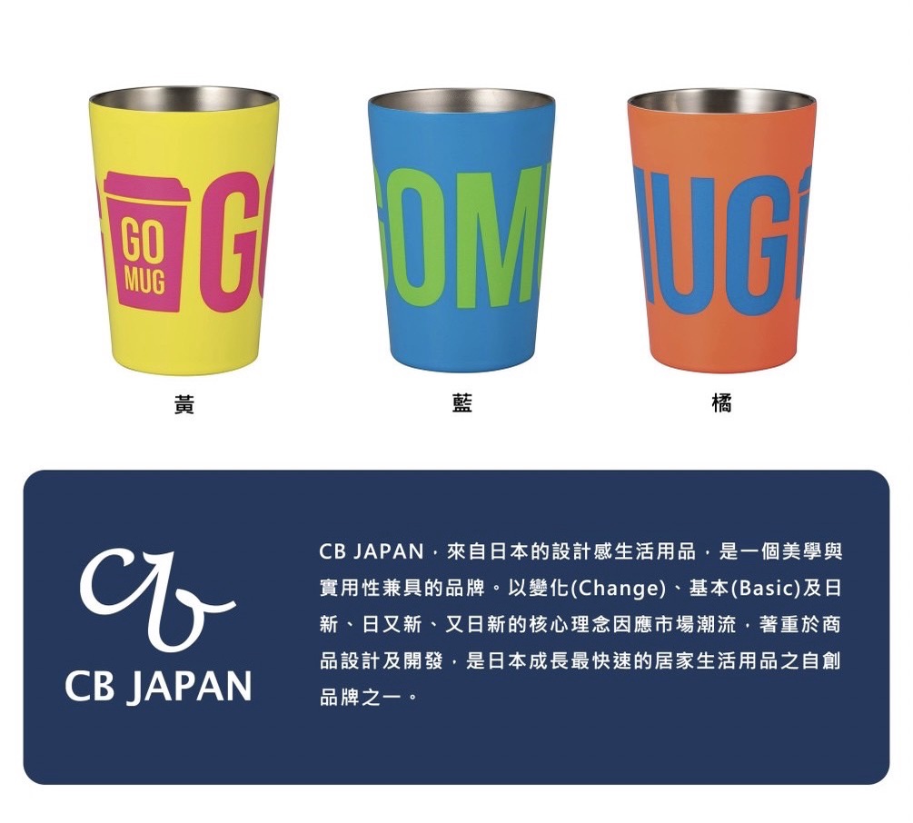 GOMUG系列 派對保冷杯460ml (3色任選)〖CB JAPAN │禮味〗 | 蝦皮購物
