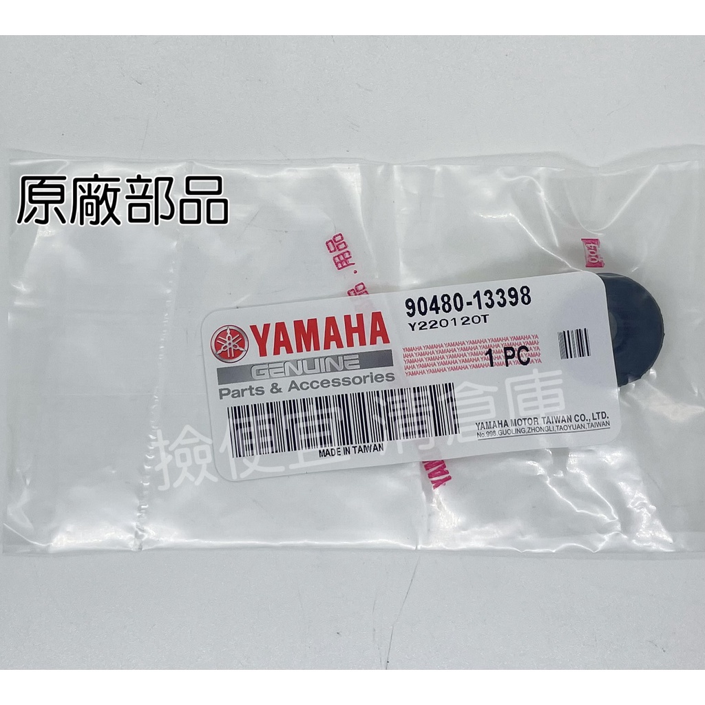 撿便宜 料號 90480-13398 YAMAHA山葉原廠索環 H殼鎖點橡膠 新勁戰 BWS R FORCE S MAX | 蝦皮購物