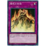 【DCT_緣夢の城】遊戲王 LVP3-JP050&PTDN-JP077 毒蛇的供物 隱普/普卡/點鑽/碎鑽 90-95分 | 蝦皮購物