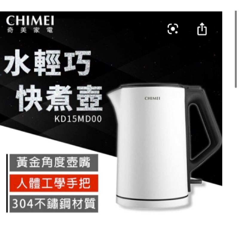 CHIMEI 奇美KT-15GP00 不鏽鋼防燙快煮壺1.5L | 蝦皮購物