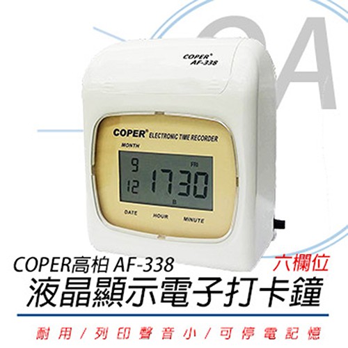 【含稅含運】高柏COPER AF-338 數位液晶 顯示雙色電子卡鐘｜台灣製造 | 蝦皮購物