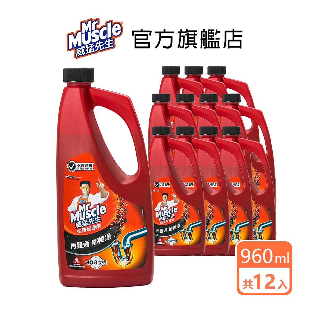 威猛先生 快速疏通劑 960ml- 12入箱購 / 8入精裝組 -水管疏通 浴廁疏通 通水管 通馬桶 通樂 速通 小通 | 蝦皮購物