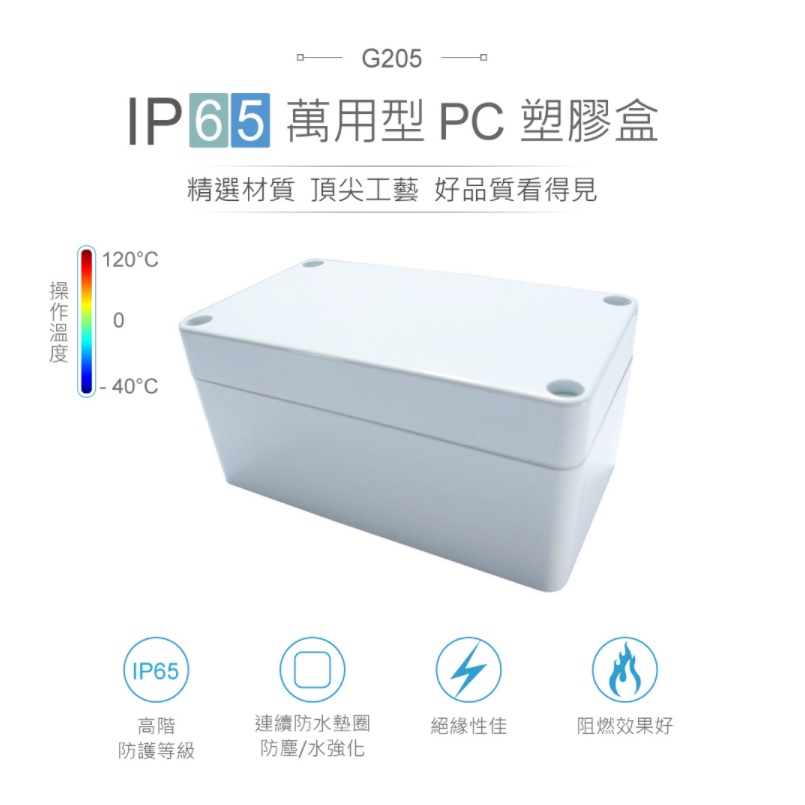 {新霖材料}Gainta G205 115 x 65 x 55mm 萬用型 IP65 防塵防水 PC 塑膠盒 | 蝦皮購物