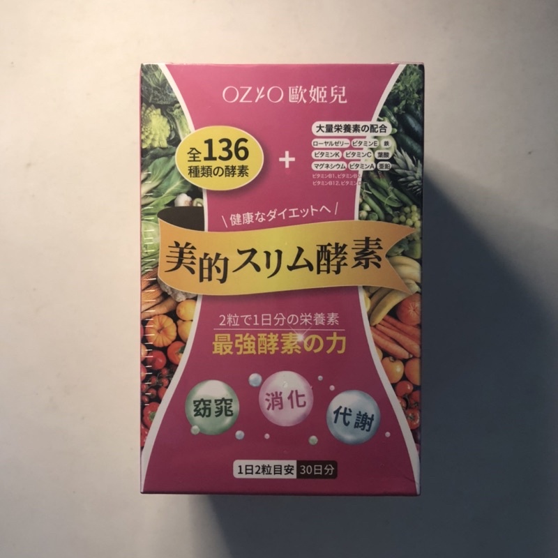 全新 正品 現貨 🇯🇵 日本 OZIO 歐姬兒 美的蒔立沐發酵錠(含酵素) 60錠/瓶 | 蝦皮購物