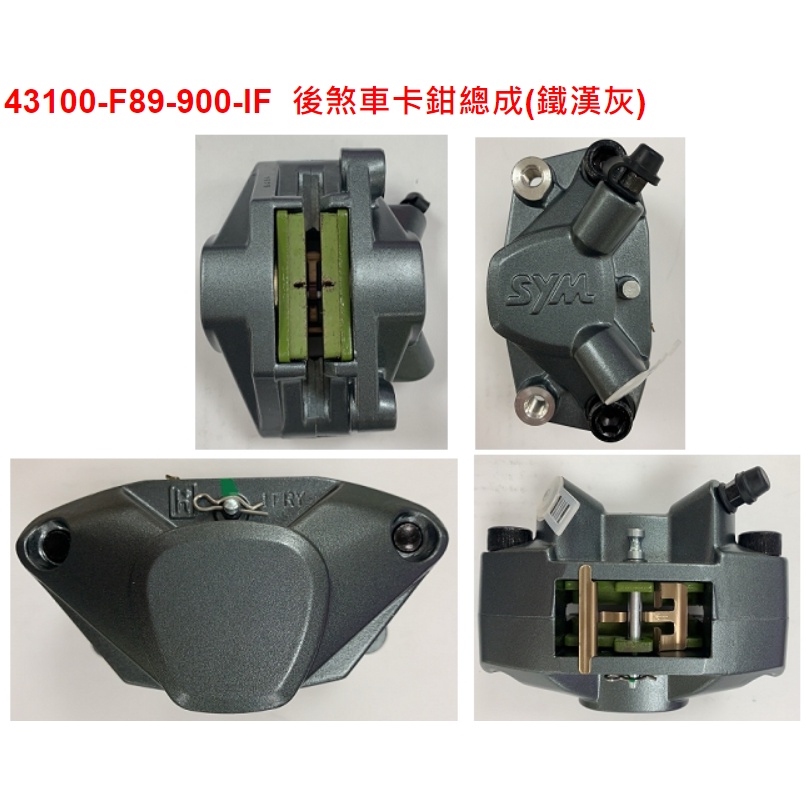 【THE ONE MOTOR】JET SL ABS7 FK12WA 43100-F89-900-IF 後煞車卡鉗總成( | 蝦皮購物