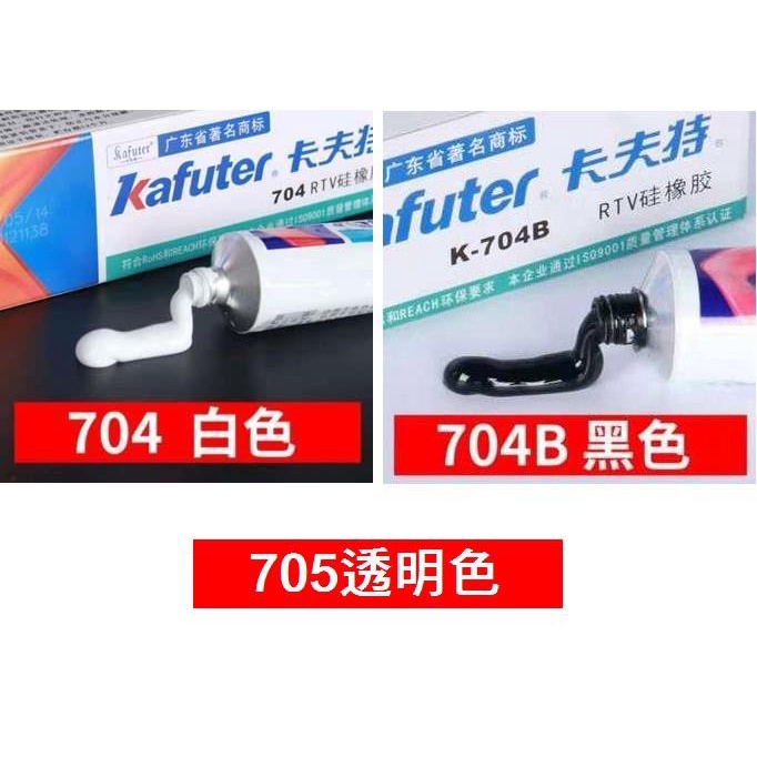 《日樣》卡夫特 K-705 704B 慢乾軟性 RTV 防水膠 大燈殼 方向燈 燈條 黏合密封膠 車身黏貼 黑色 透明 | 蝦皮購物