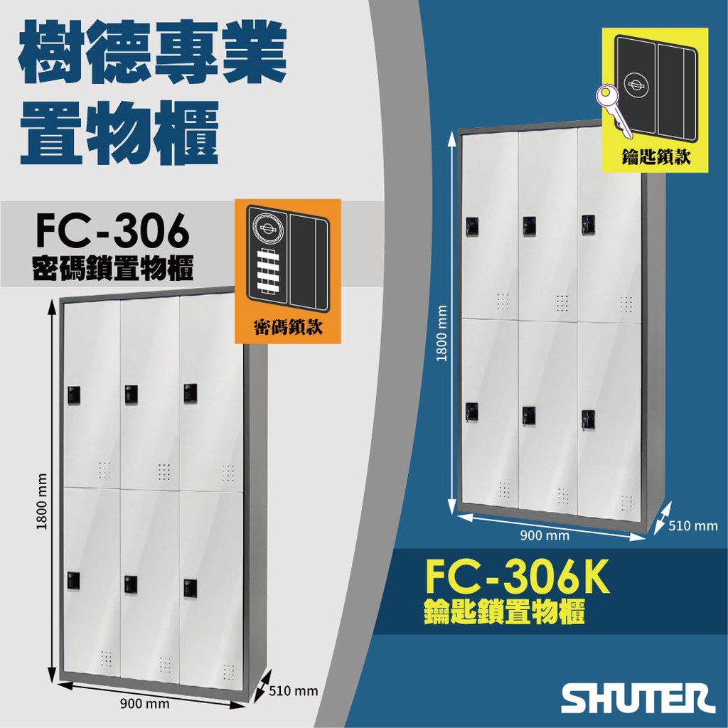 【樹德】含稅附發票 多功能置物櫃 FC-306密碼鎖 FC-306K鑰匙鎖鞋櫃 衣櫃 收納 整理 櫥櫃 密碼鎖櫃 質感 | 蝦皮購物