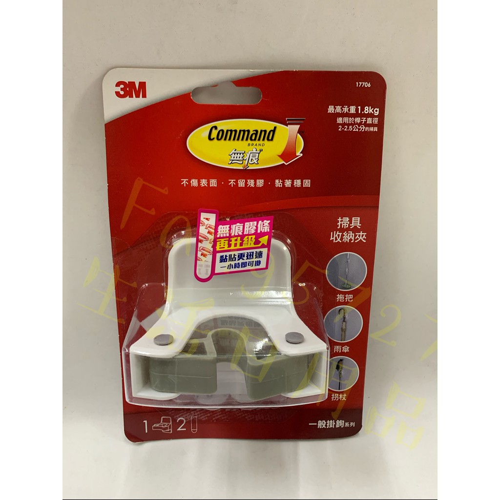 3M 17706 掃具收納夾 掃把拖把放置夾 傘架 收納架 無痕掛鉤 無痕 來去不留痕跡 免鑽釘掛勾 不殘膠 現貨供應 | 蝦皮購物