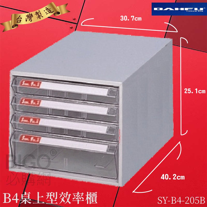 MIT 提升效率 SY-B4-205B B4桌上型效率櫃 檔案櫃 分類櫃 組合櫃 公文櫃 置物櫃 紙本文件收納 辦公 | 蝦皮購物