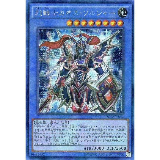 【非想天則之境】DOCS-JP042 超戰士混沌士兵 (半鑽) | 蝦皮購物