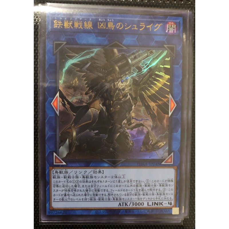 PHRA-JP048 鐵獸戰線 凶鳥的施萊格 (金亮) | 蝦皮購物