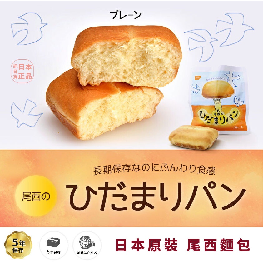 現貨＆發票🌷日本 onisi 尾西食品 麵包 地震避難 居家隔離 登山 露營 即食 防災食品 長效 急救包 五年 | 蝦皮購物