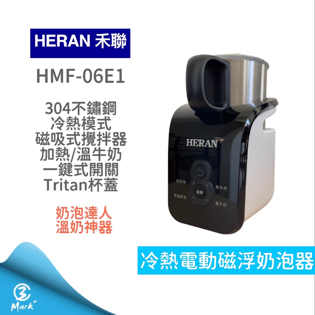 【超商免運 過年正常出貨 發票保固】HERAN 禾聯 冷熱電動磁浮奶泡機 HMF-06E1 奶泡機 奶泡器 電動奶泡機 | 蝦皮購物