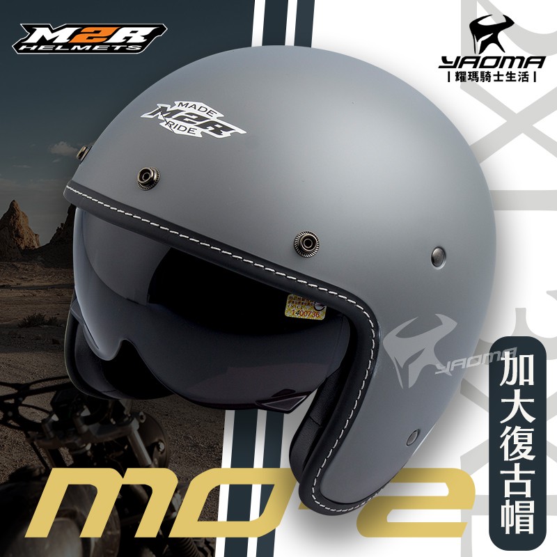 M2R安全帽 MO-2 素色 加大 消光水泥灰 內置墨鏡 內鏡 復古帽 3/4罩 大頭 MO2 內襯拆 大尺寸 耀瑪騎士 | 蝦皮購物