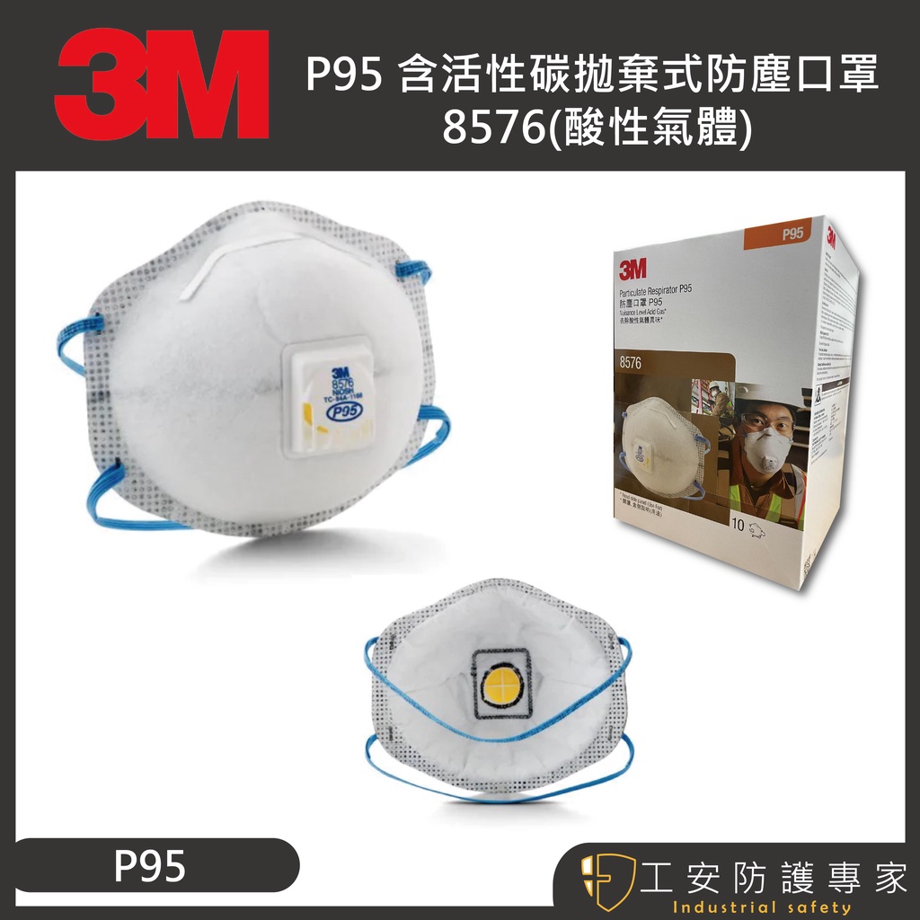 【工安防護專家】【3M】P95 8576 活性碳 拋棄式 防塵 口罩 頭戴式 防異味 呼吸閥 酸性氣體 1盒/10入 | 蝦皮購物