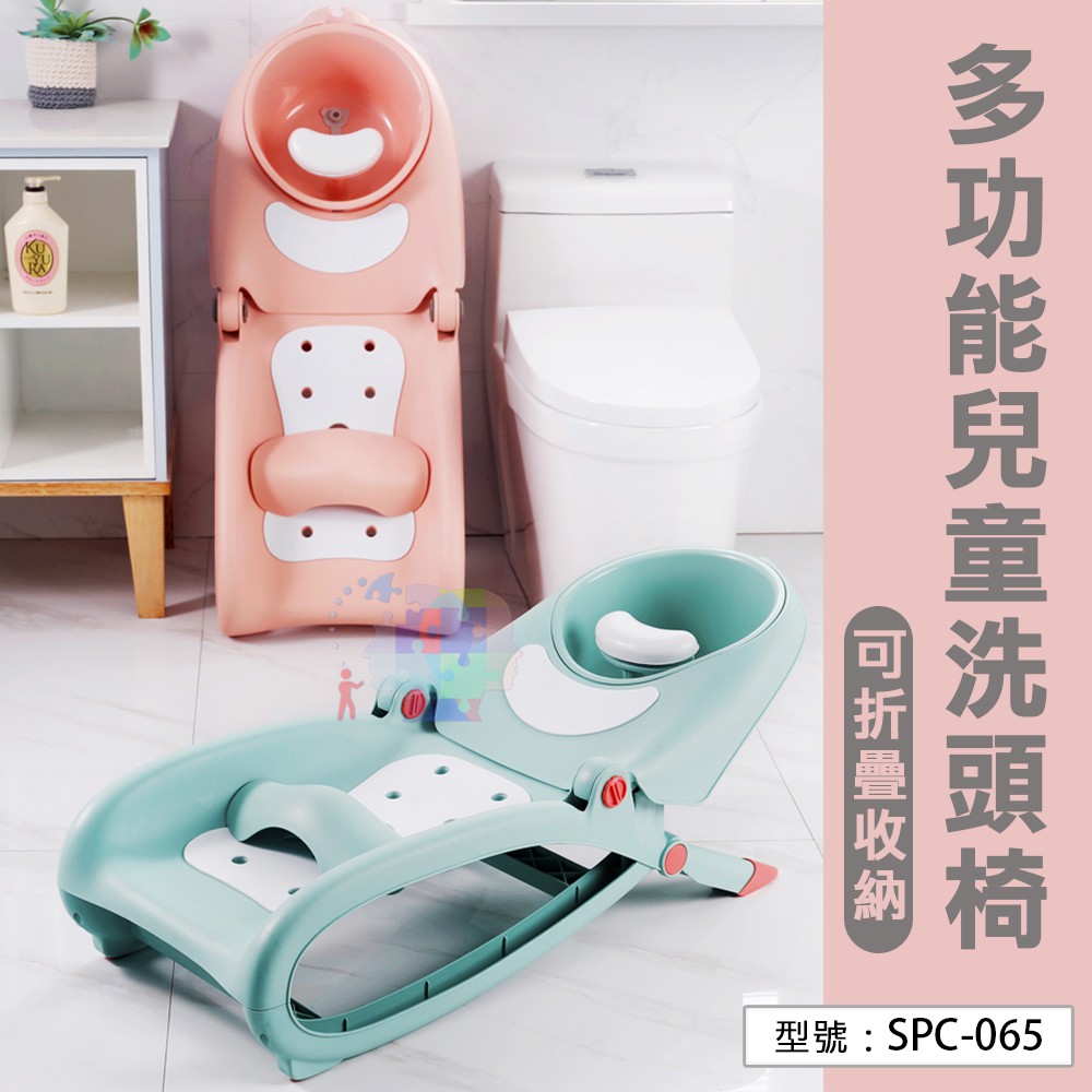 【大賣客3C】折疊式 多功能兒童洗頭椅 洗髮椅 寶寶洗頭床 洗髮躺椅 蓮蓬頭固定架 SPC-065 | 蝦皮購物