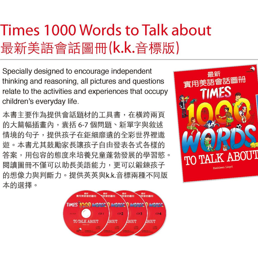 最新實用美語會話圖冊Times 1000 Words To Talk About | 蝦皮購物