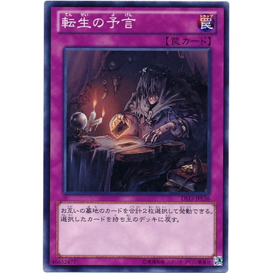 Kuriboh ）遊戲王 轉生的預言 普卡 DS13-JPL38 SD35-JP035 | 蝦皮購物