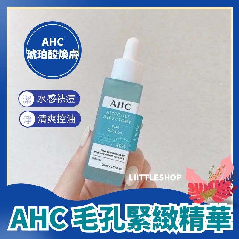 韓國 AHC PHA 40%複合琥珀酸 毛孔緊緻精華 20ml | 蝦皮購物