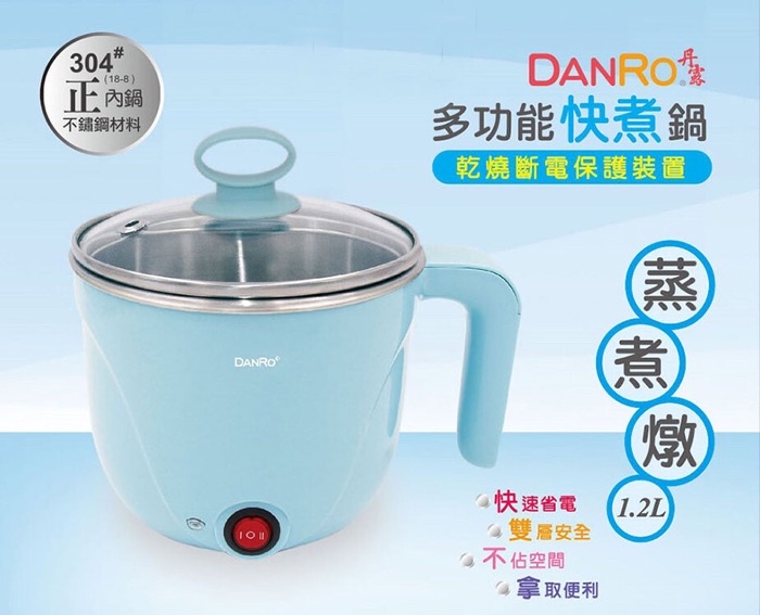 DANRO丹露 多功能快煮鍋1.2L藍色（新的沒用過、紙盒有點破損）防疫必備 ️ ️ ️ | 蝦皮購物