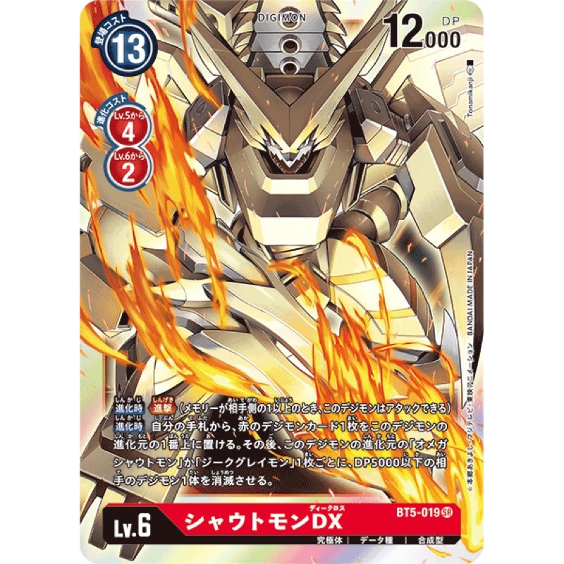 【鯊鯊卡舖】現貨 數碼寶貝 咆哮獸DX 卡片 DTCG BT5-019 SR digimon card game 紅 | 蝦皮購物