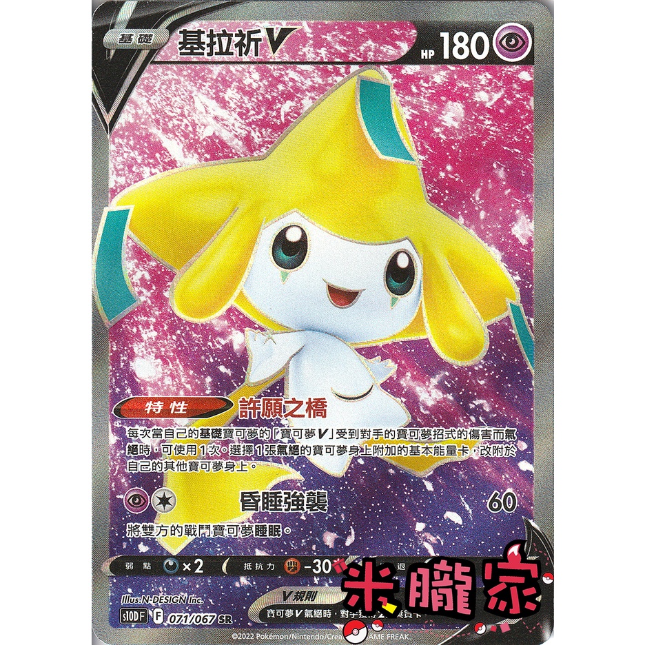 【米朧家】單卡販售 ️ 閃卡 基拉祈V S10D 071/067 SR 寶可夢中文卡牌 | 蝦皮購物