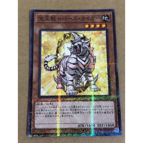 黃金屋 遊戲王 SD44-JP004 寶玉獸 黃玉虎 普鑽 | 蝦皮購物