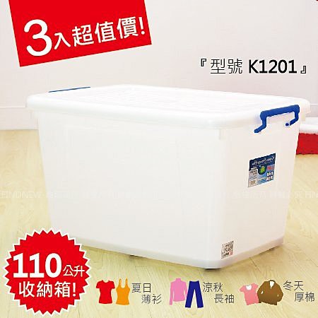 玫瑰小舖『免運費收納箱』附蓋滑輪可堆疊 K1201 K801 K601整理箱 聯府KEYWAY台灣製 發現新衣物置物箱 | 蝦皮購物