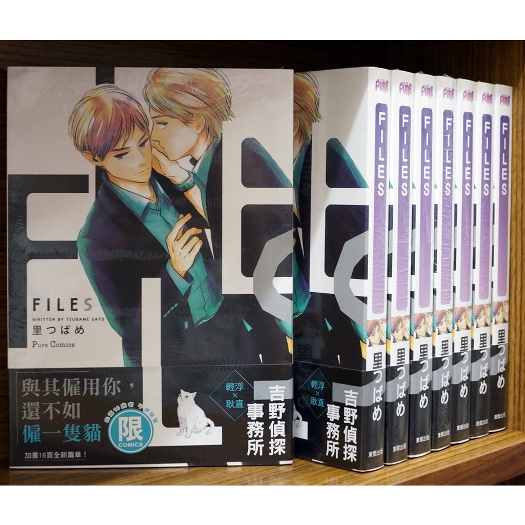 【全新初版】東販 FILES (全) 里つばめ 初版 贈書腰 GAPS DOGS【霸氣貓漫畫小說旗艦店】【現貨】BL 漫畫 耽美 禮物 有發票 閱讀 樂趣 書 生日禮物 台灣東販 | 蝦皮購物