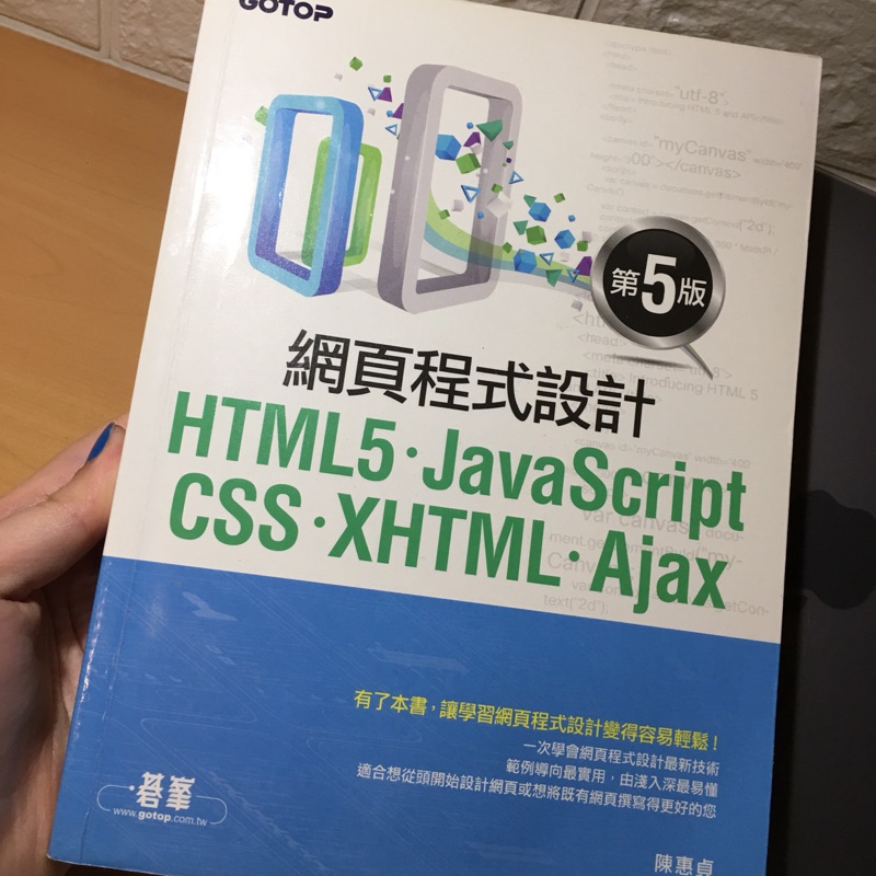 網頁程式設計 Html5 Javascript Css Xhtml Ajax 第五版 蝦皮購物