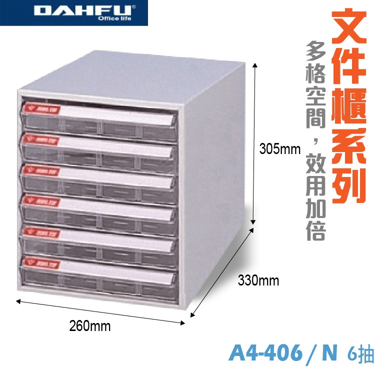 台灣製 大富 A4-406 置物櫃 文件架 置物盒 A4文件櫃 收納盒 辦公櫃 效率櫃 抽屜櫃 公文櫃 效率櫃 | 蝦皮購物