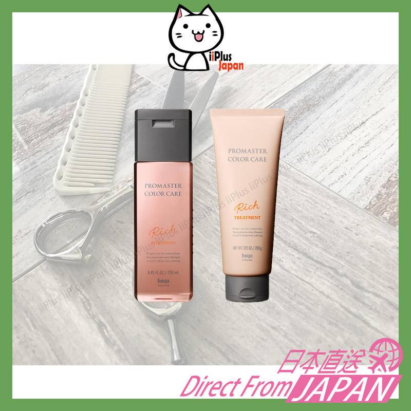 新 HOYU PROMASTER 普柔瑪絲特 護色 洗髮精 250ml 護髮素 200g 【潤澤(橘)】日本版 | 蝦皮購物