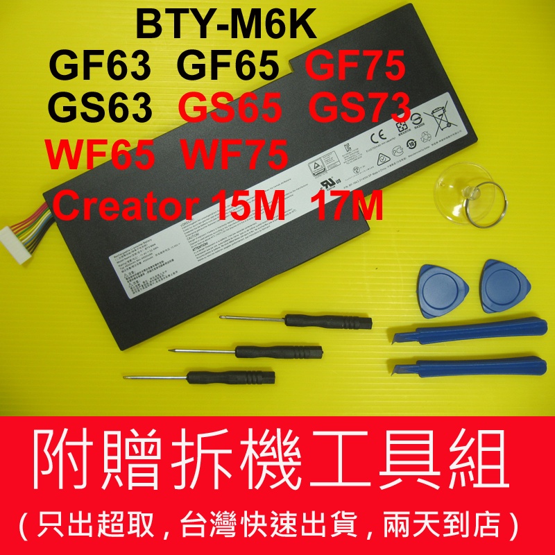BTY-M6K 原廠 MSI 微星 電池 充電器 GF75-9SC GF75-9SCSR GF75-9SCXR 變壓器 | 蝦皮購物