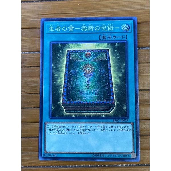 （現貨）遊戲王 SD15-JP024&SD2-JP021 生者之書禁斷之咒術 普卡 魔法卡 通常魔法 | 蝦皮購物