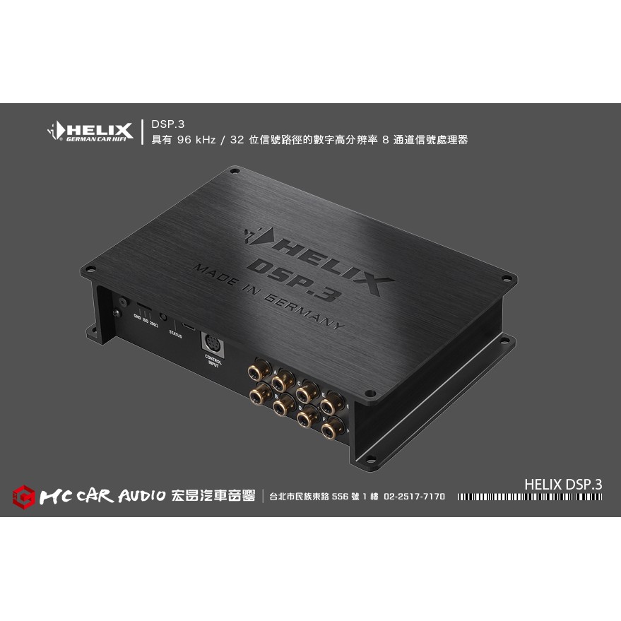 德國精品 HELIX DSP.3 具有 96 kHz / 32位信號路徑數字高分辨率 8通道信號處理器 H2008 | 蝦皮購物