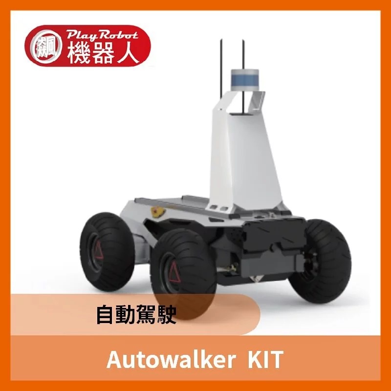 預購訂金 Autowalker 自動駕駛套件 自主移動機器人 | 蝦皮購物