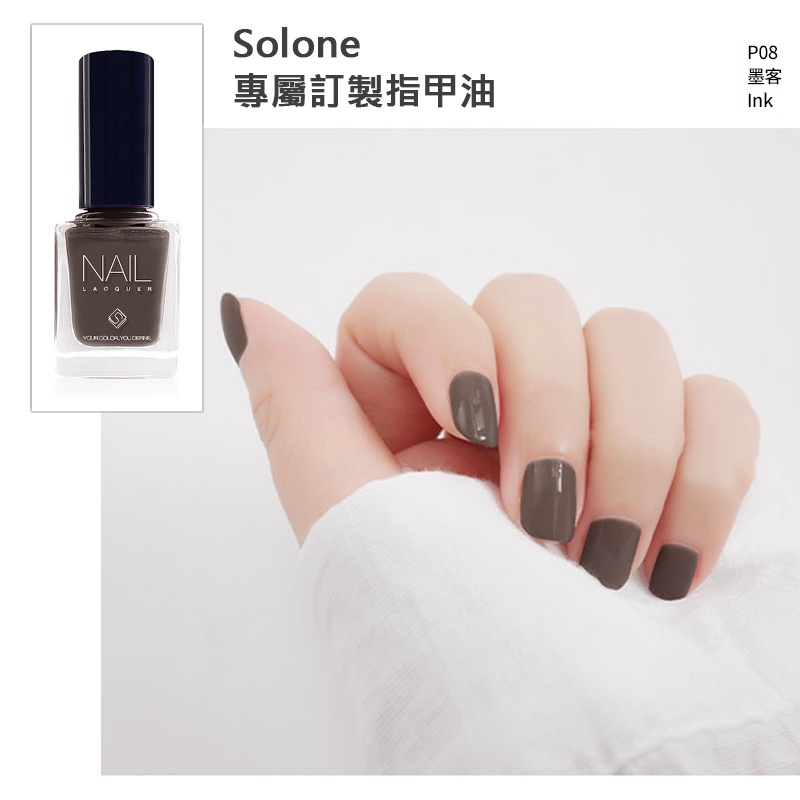 Solone 專屬訂製指甲油 P08 / 13ML / 不含甲醛及甲苯 / 台灣製造 | 蝦皮購物