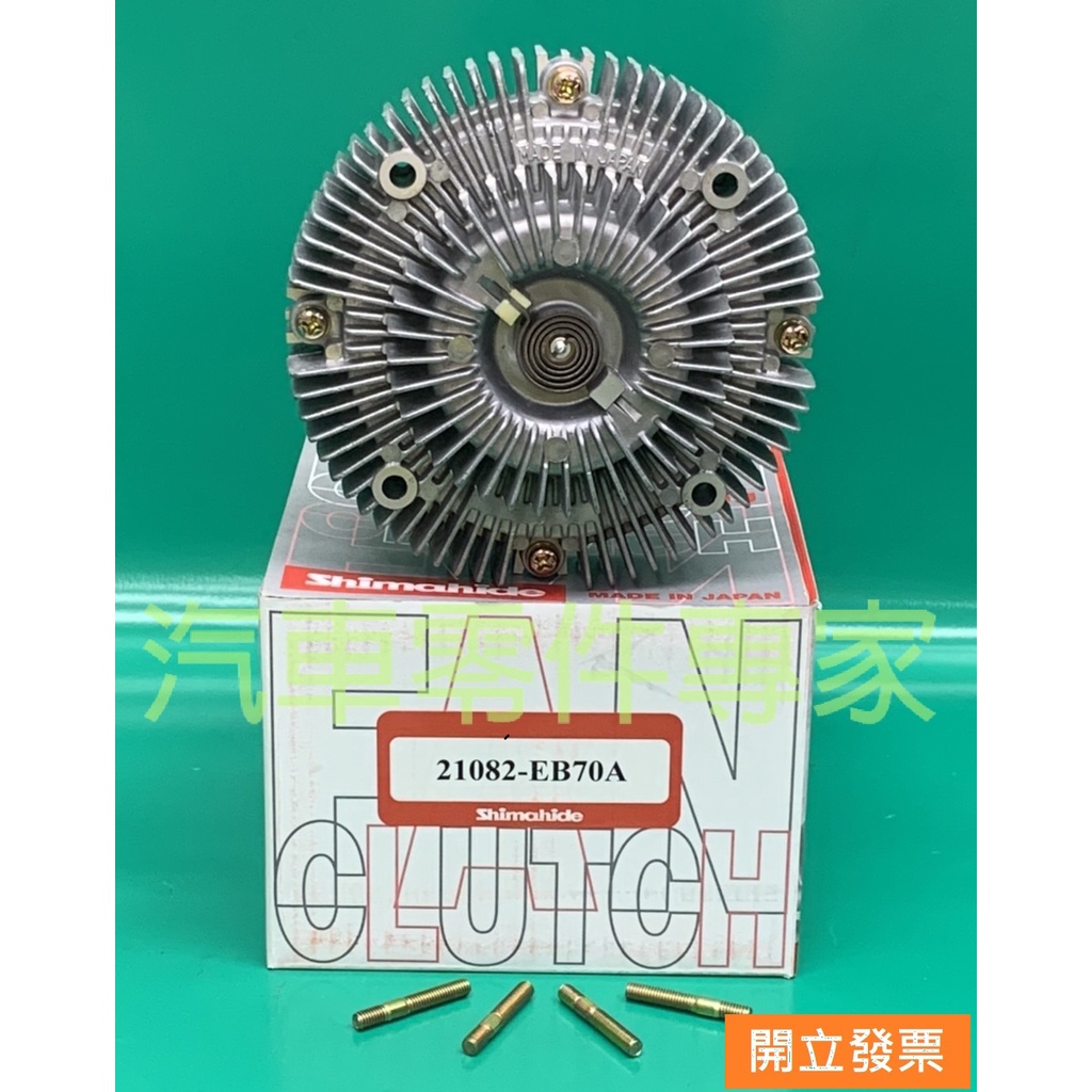 【汽車零件專家】日產 Pathfinder 離合器 風扇離合器 風克拉子 風扇葉片離合器 21082-EB70A日本製造 | 蝦皮購物