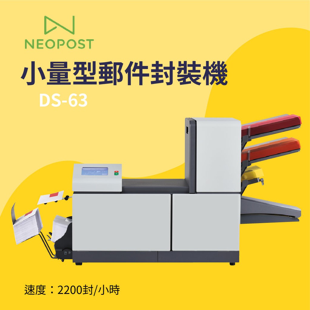 【事務機器】NEOPOST DS-63 小量型郵件裝封機 事務用品 辦公用品 郵件 帳單 個人通知 會員目錄 | 蝦皮購物
