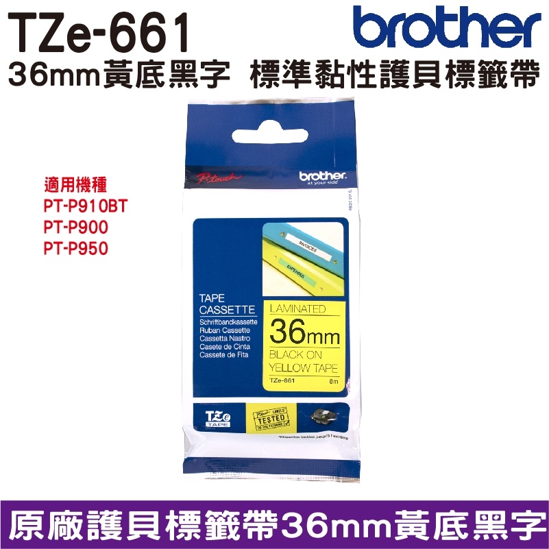 Brother TZe-661 護貝標籤帶 36mm 黃底黑字 | 蝦皮購物