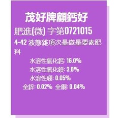 [樂農農] 英國OMEX Calmax plus 顧鈣好 加強版 海藻糖醇鈣 膠體蛋白螯合 | 蝦皮購物