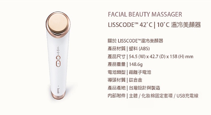 Lisscode 42度10度 溫冷美顔器 台灣製造 十大美容家電 | 蝦皮購物